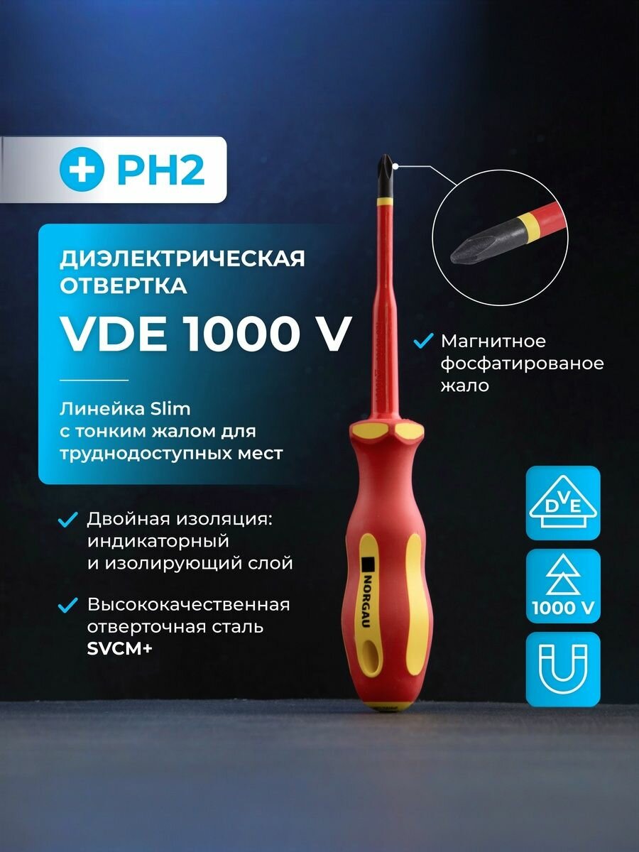 Отвертка крестовая диэлектрическая PH2х100 NORGAU Industrial из SVCM стали с двухкомпонентной рукояткой и тонким магнитным жалом, 1000 V