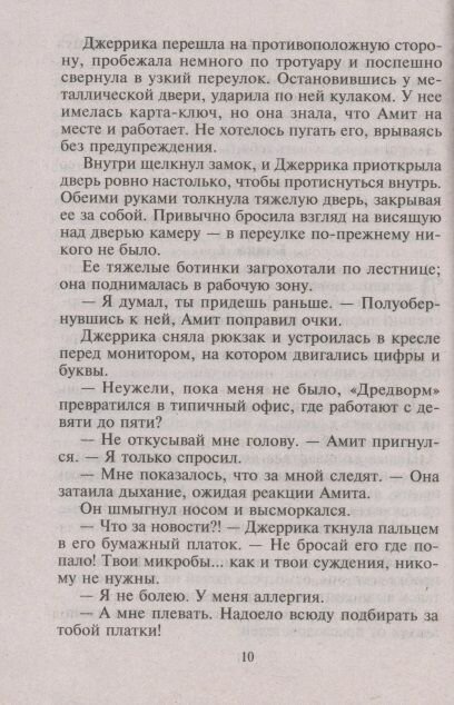 Опасная связь — фото 1