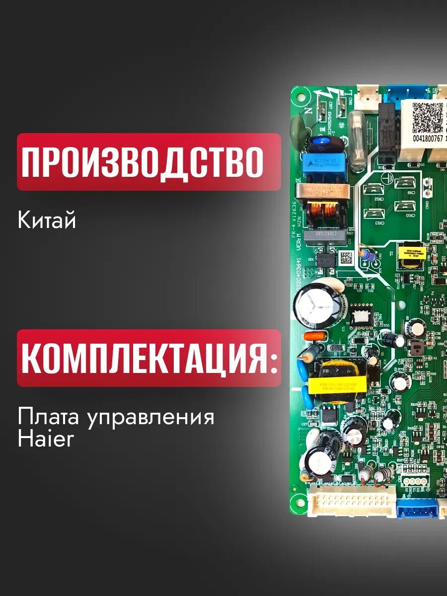 Плата управления Haier — фото 1