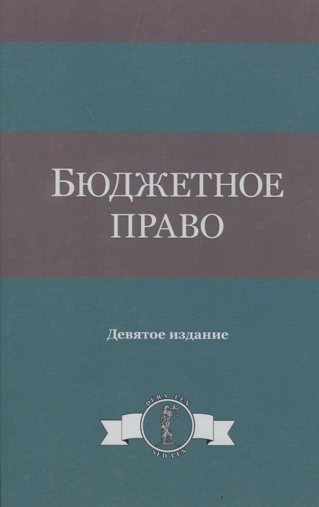 Бюджетное право