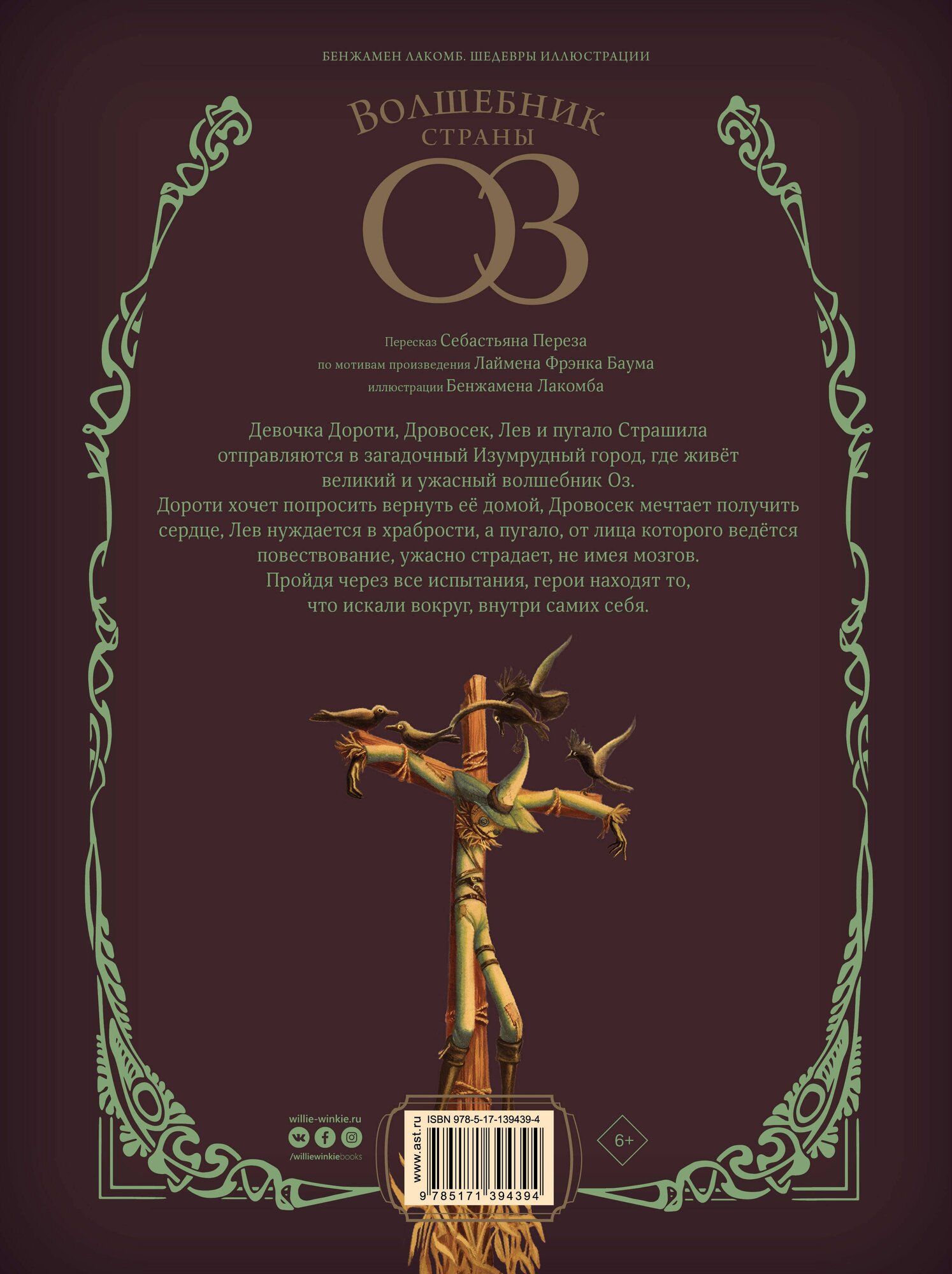 Волшебник страны Оз — фото 1