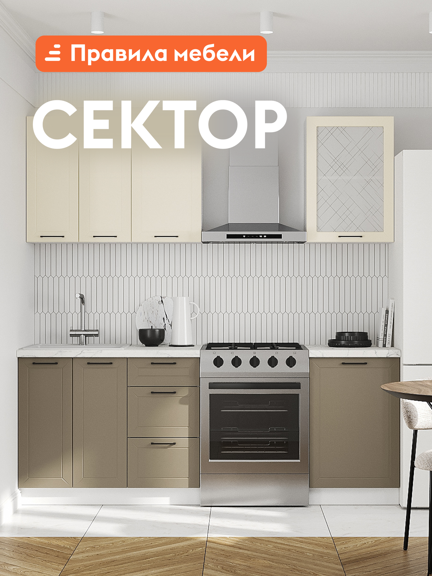 Кухонный гарнитур Сектор 1.5 м, мебель для дома и кухни, со стеклом, Белый / Магнолия / Базальт / Стекло