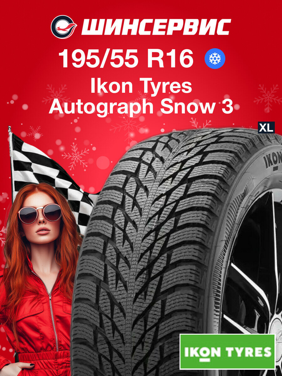 Зимняя нешипованная шина Ikon tyres Autograph Snow 3 195/55 R16 91R