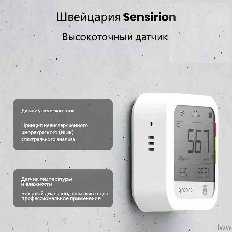 Анализатор качества воздуха Mijia Qingping Monitor датчик углекислого газа СО2, 3 в 1 (температура, влажность, СО2)