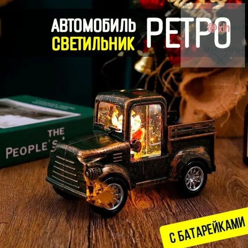 Елочная игрушка Фонарик Ретро Автомобиль 14 см Белый Бежевый с батарейками 1 шт.