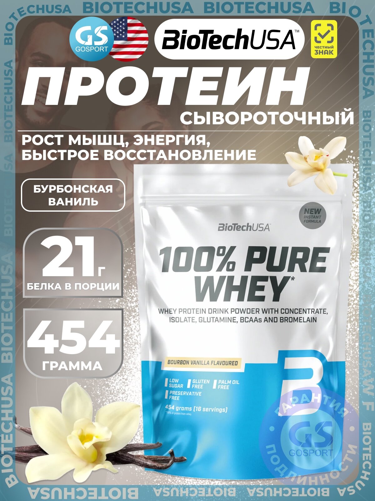 Сывороточный протеин BioTechUSA 100% Pure Whey 454 г, Бурбонская ваниль