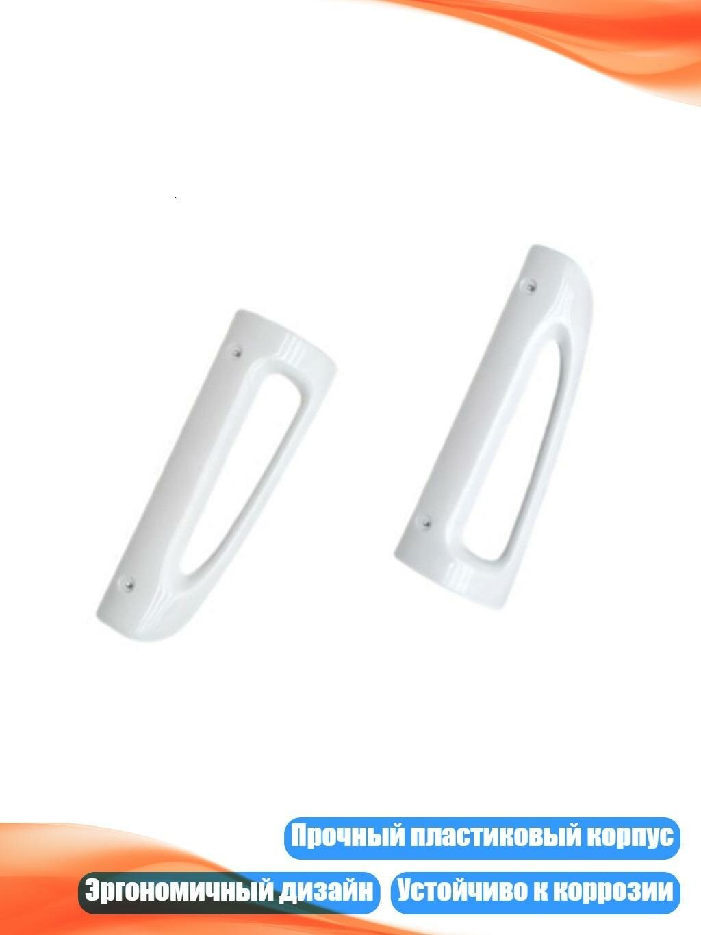 Запасная ручка для холодильника