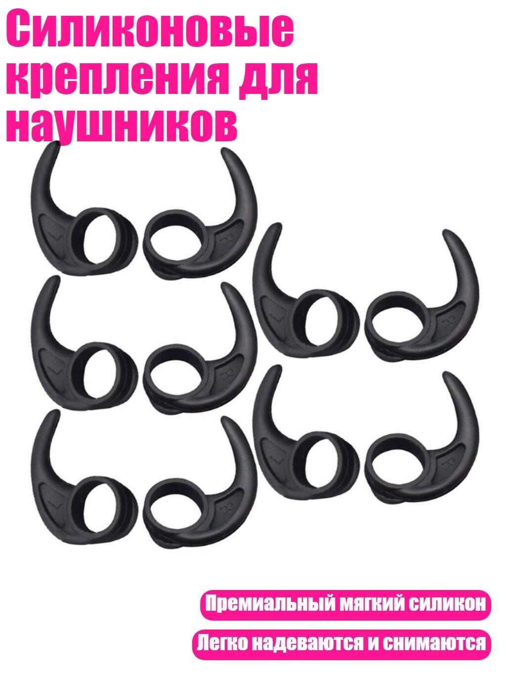 Силиконовые крепления для наушников, Черный - Большой