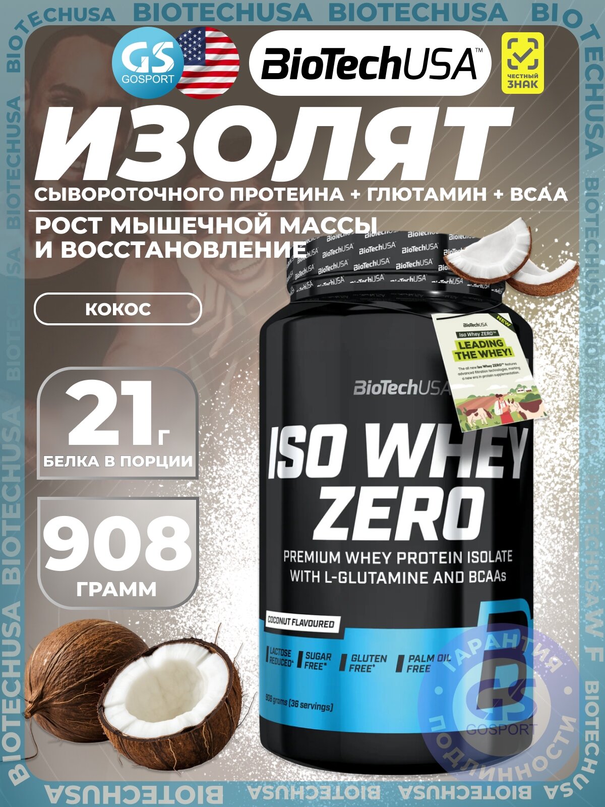 Изолят протеина BioTechUSA Iso Whey Zero 908 г, Кокос
