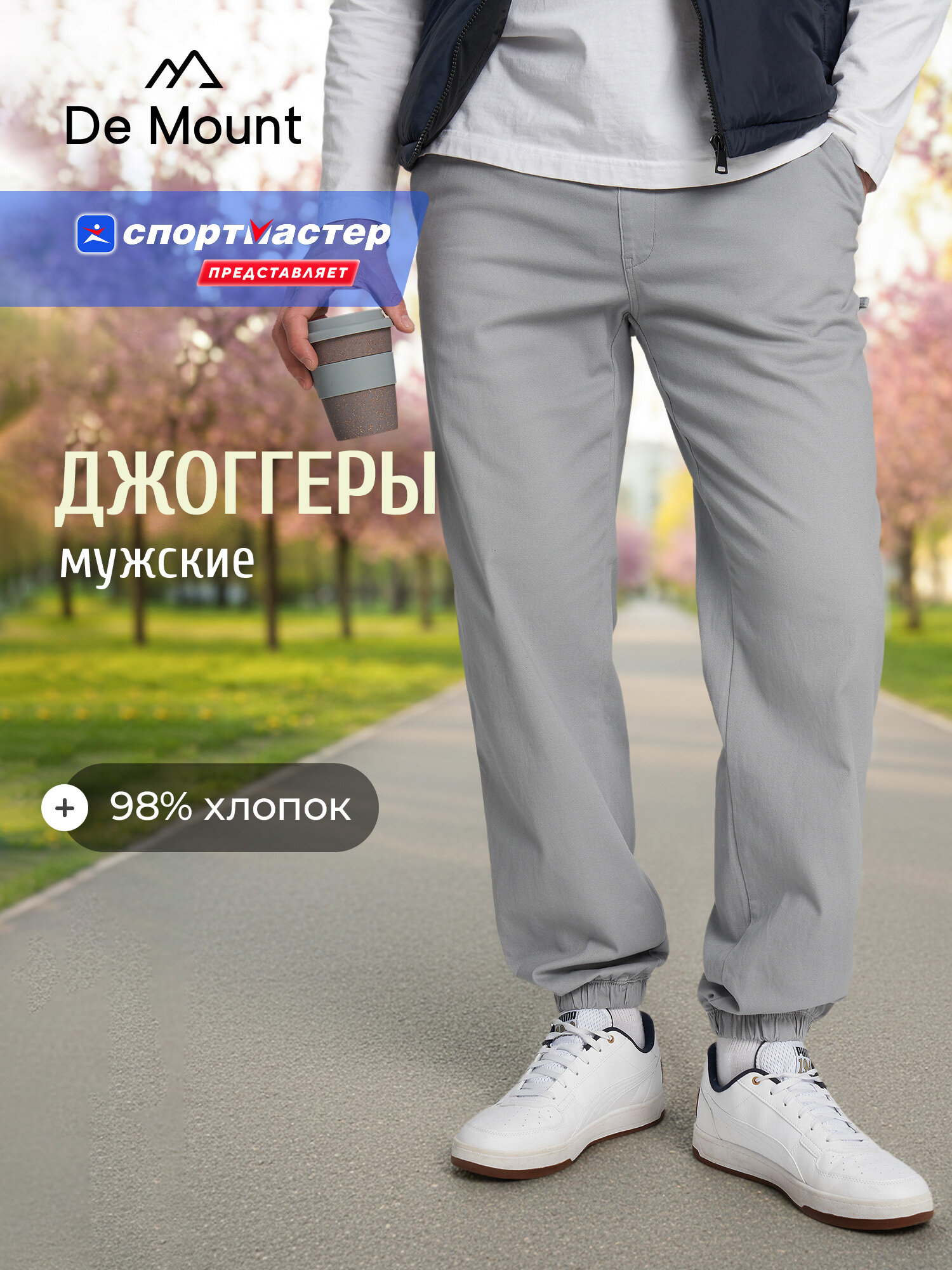 Брюки джоггеры