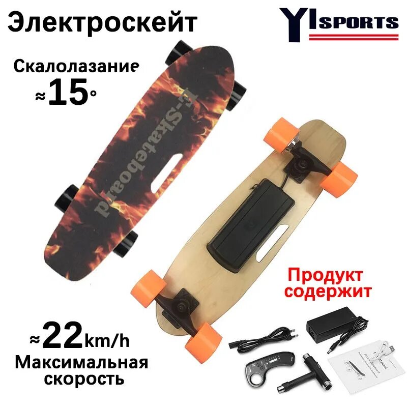 Электроскейт 360 Вт с пультом ДУ, максимальная скорость 22 км/ч, дека из канадского клена, оранжевый