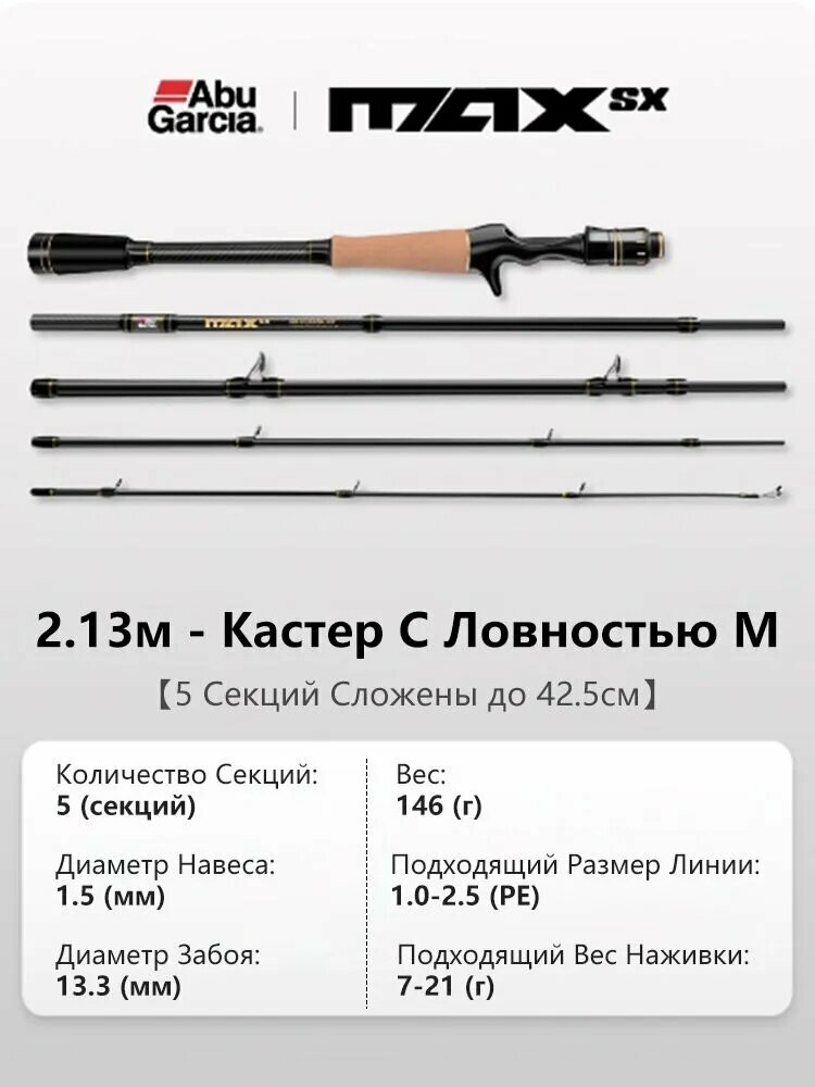 ABU GARCIA Удилище, рабочая длина: 213 см , до 21 гр