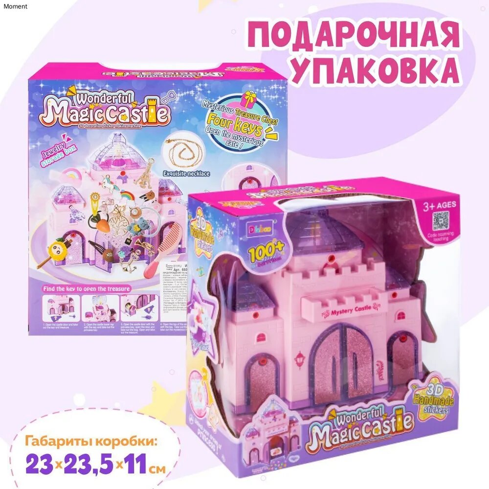 Игровой набор для девочек «Замок» с бижутерией и наклейками, розовый — фото 1
