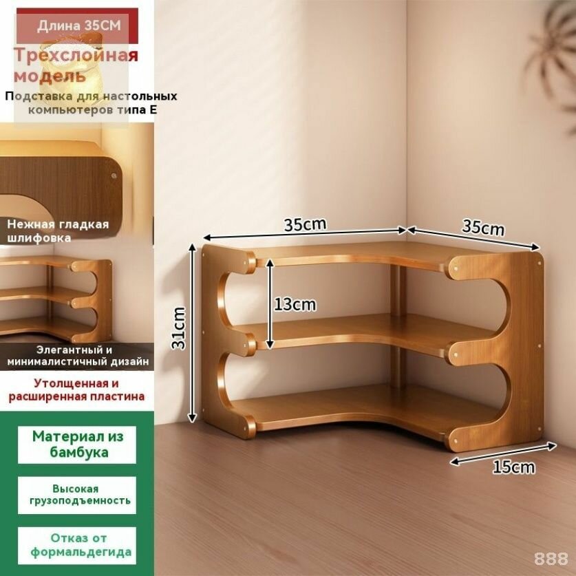 Полка Настольная Угловая, 15х35х31 см