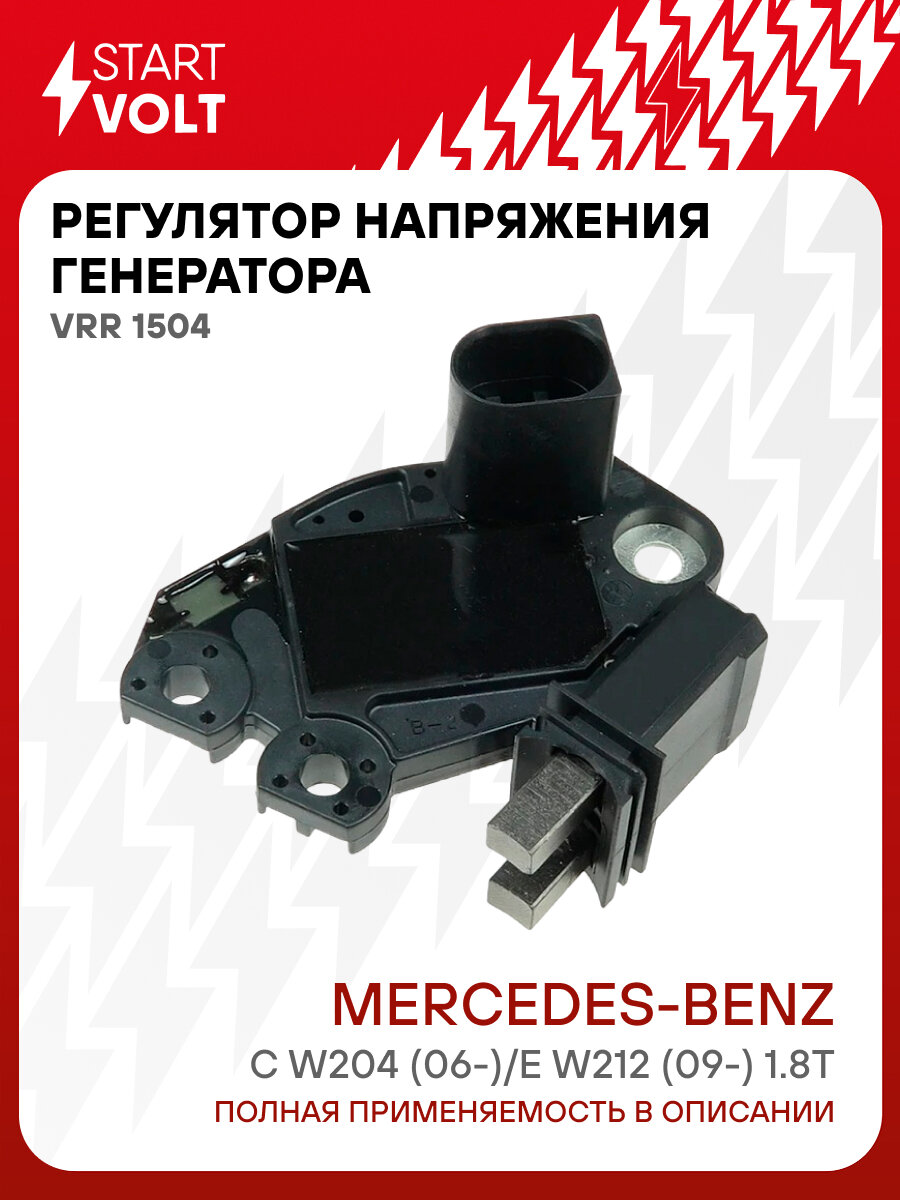 Регулятор напряжения генератора для автомобилей Mercedes-Benz C W204 (06-)/E W212 (09-) 1.8T VRR 1504 StartVolt