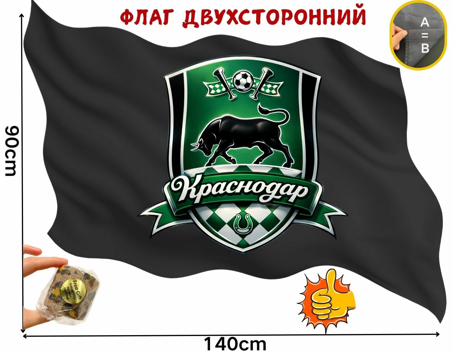 Двусторонний Флаг "краснодар", большой размер 90х140 см, полиэстер, Уличный
