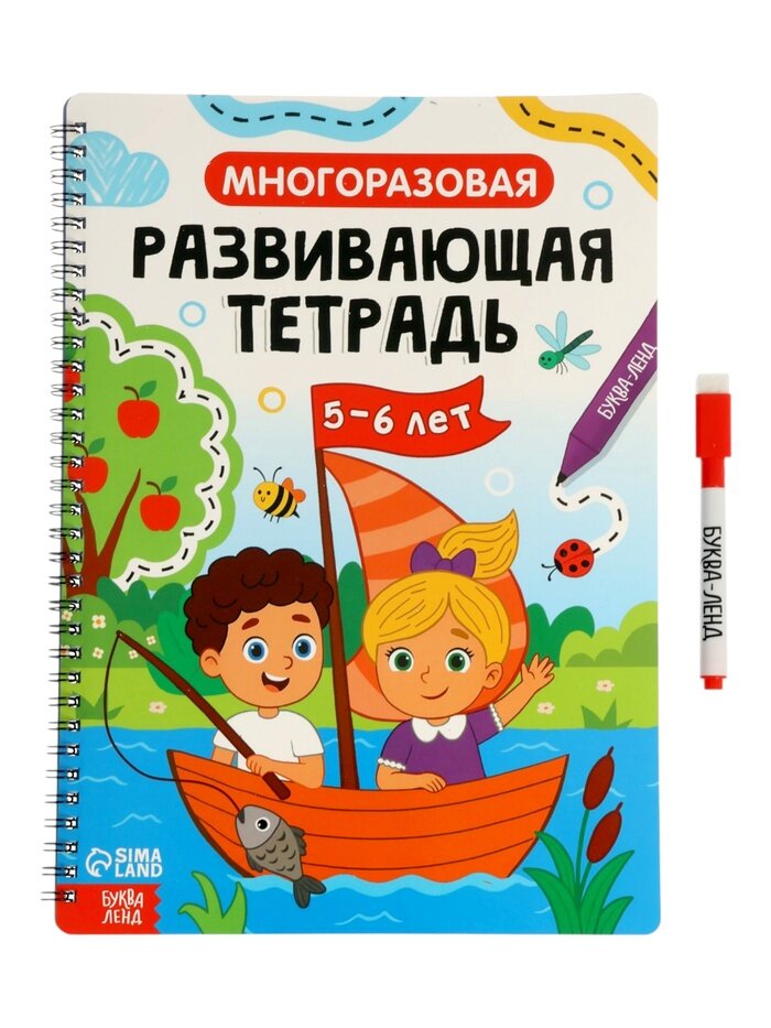 Книга с маркером Многоразовая развивающая тетрадь для детей 5-6 лет, 44 стр.