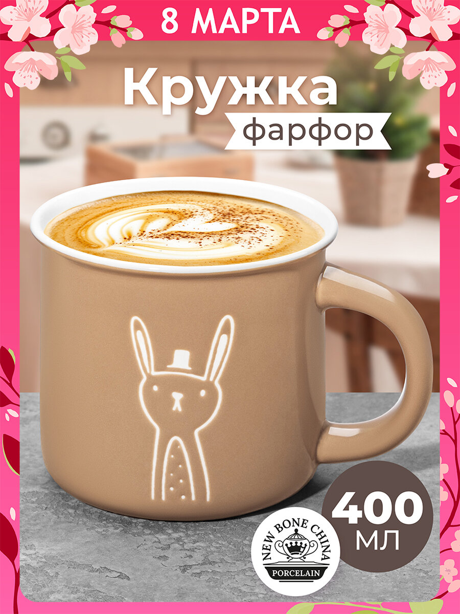 Кружка, чашка для чая, кофе 400 мл Elan Gallery Заяц, 12,5х9,5х8,8 см, NEW BONE CHINA