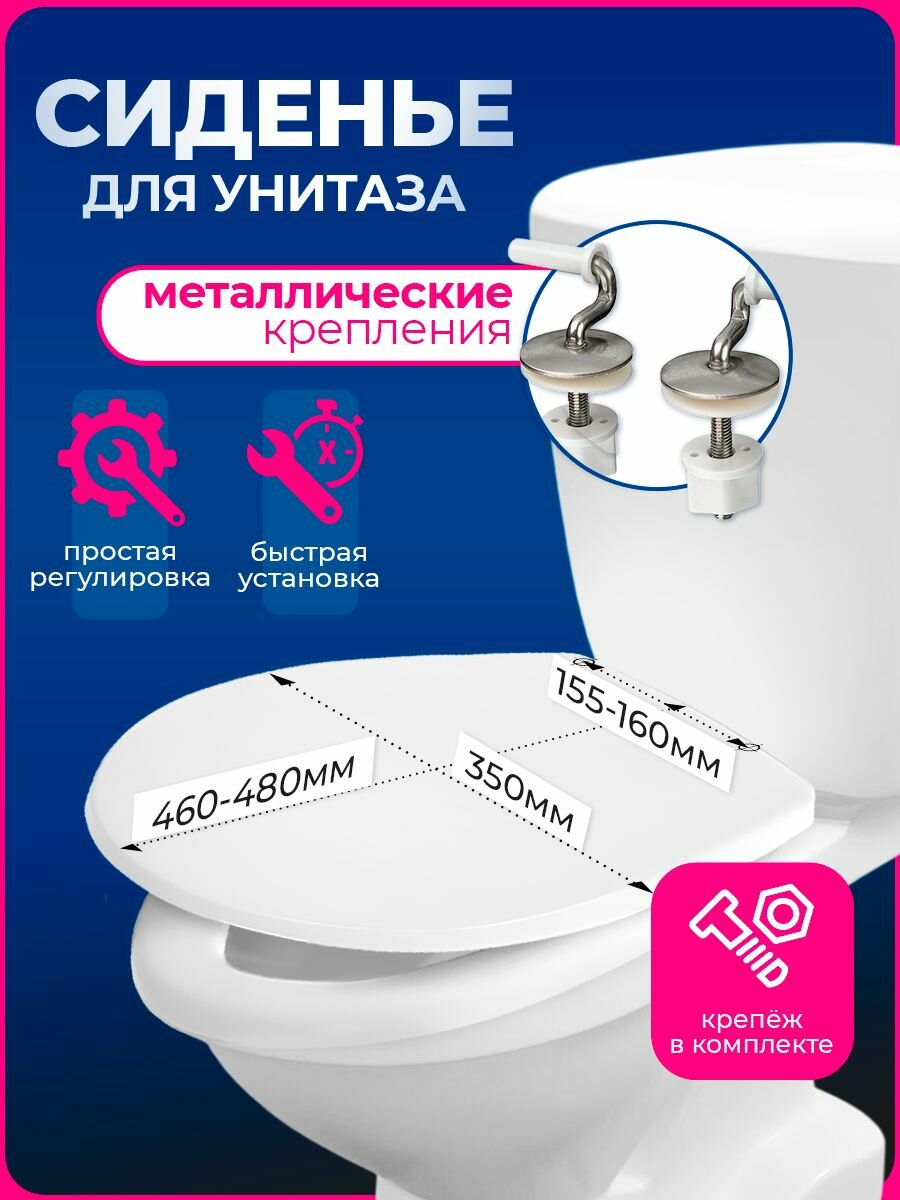 Сиденье для унитаза универсальное с металлическими креплениями