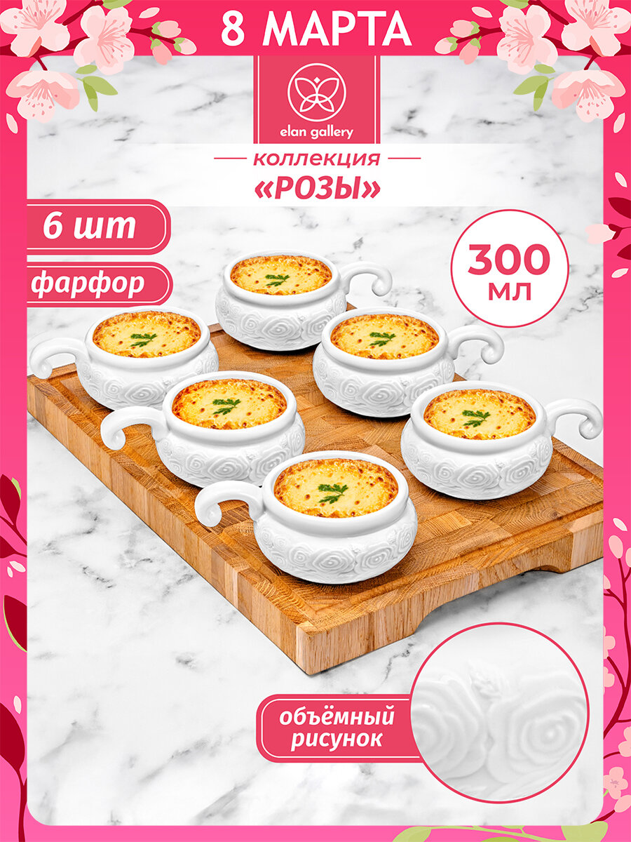Набор 6 жюльенниц - кокотниц 300 мл Elan Gallery Розы, 14х10,5х5,5 см