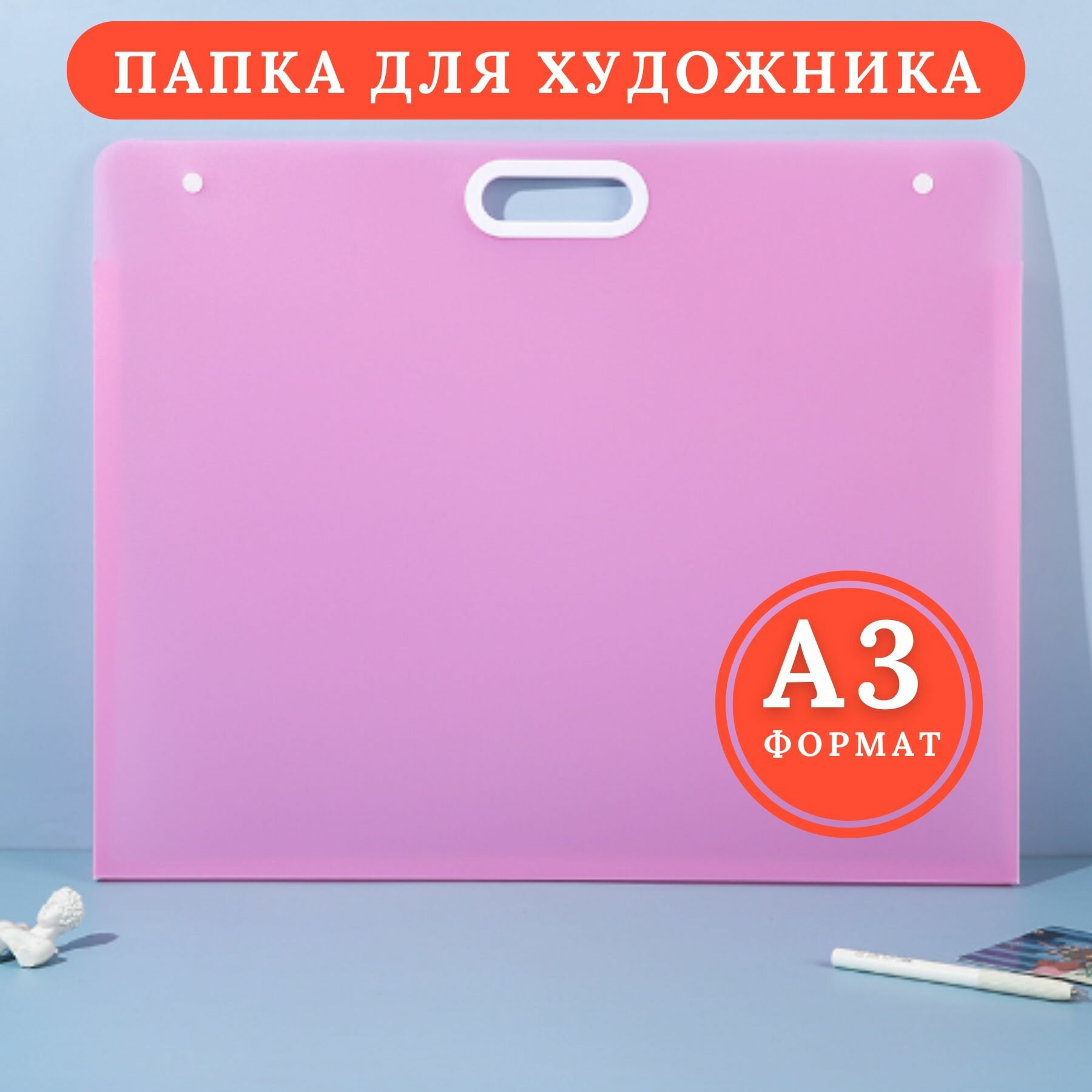 Прозрачная папка-конверт А3 для рисунков и чертежей