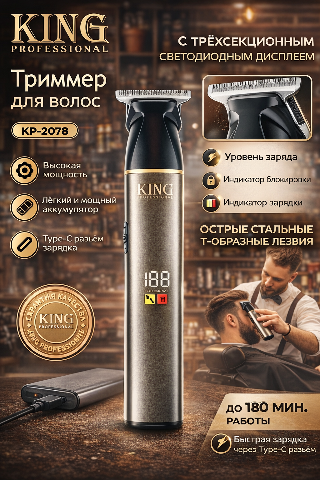 Триммер профессиональный KP-2078 с LED дисплеем Type-C — магазин Zaplex