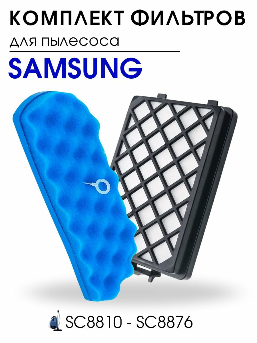 Фильтр для пылесоса Samsung, серии SC88, SC8836, SC8876, DJ63-01126A, DJ97-01670D, комплект 2шт.