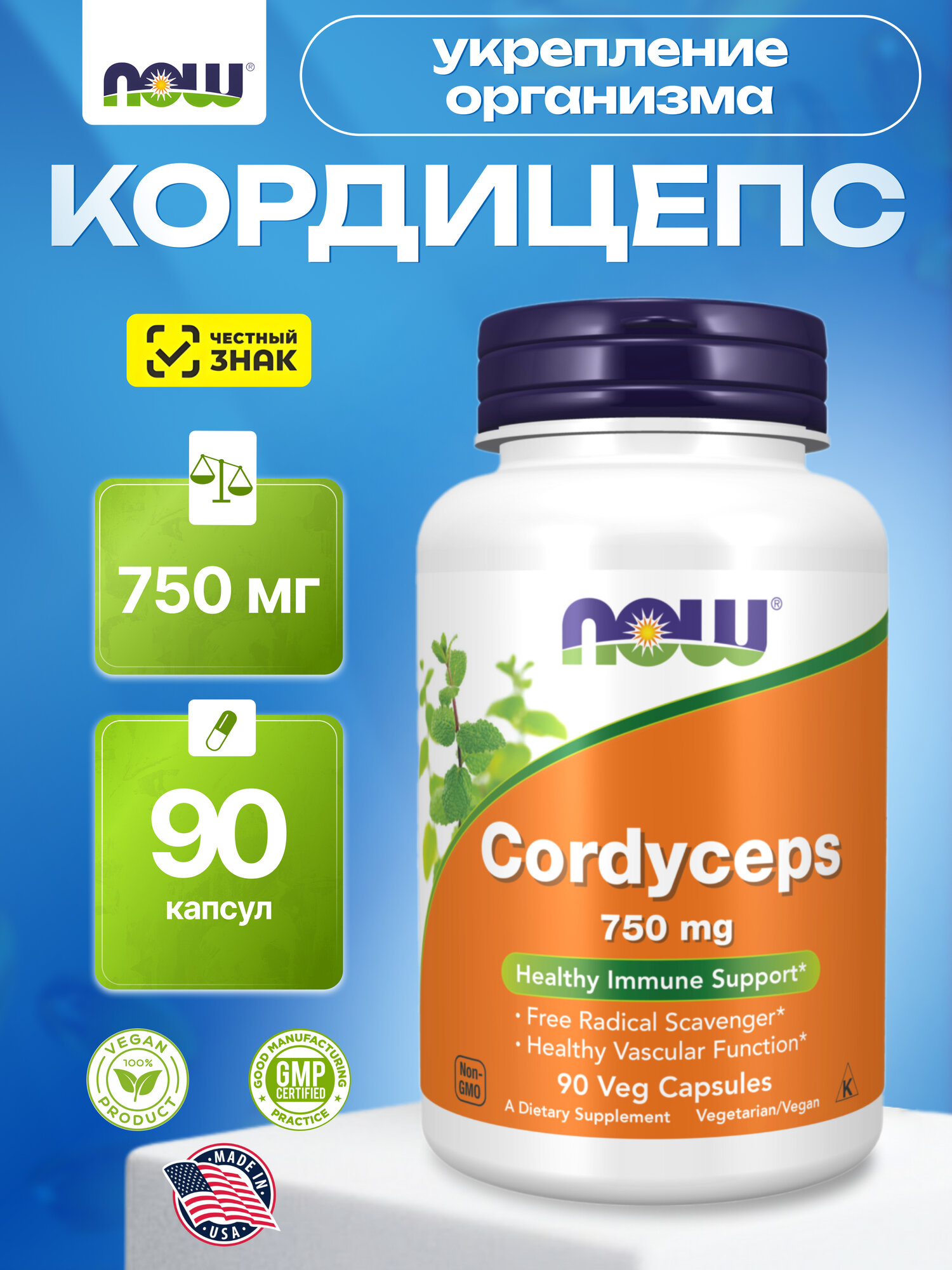 NOW Cordyceps 750 mg, Кордицепс, для иммунитета, 90 капсул, США
