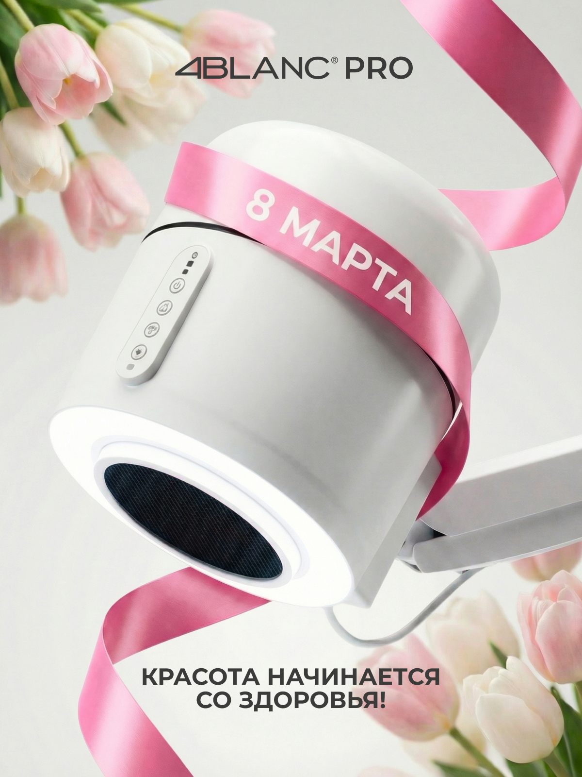 Вытяжка для маникюра и педикюра 4BLANC PRO | Про с фильтром и подсветкой