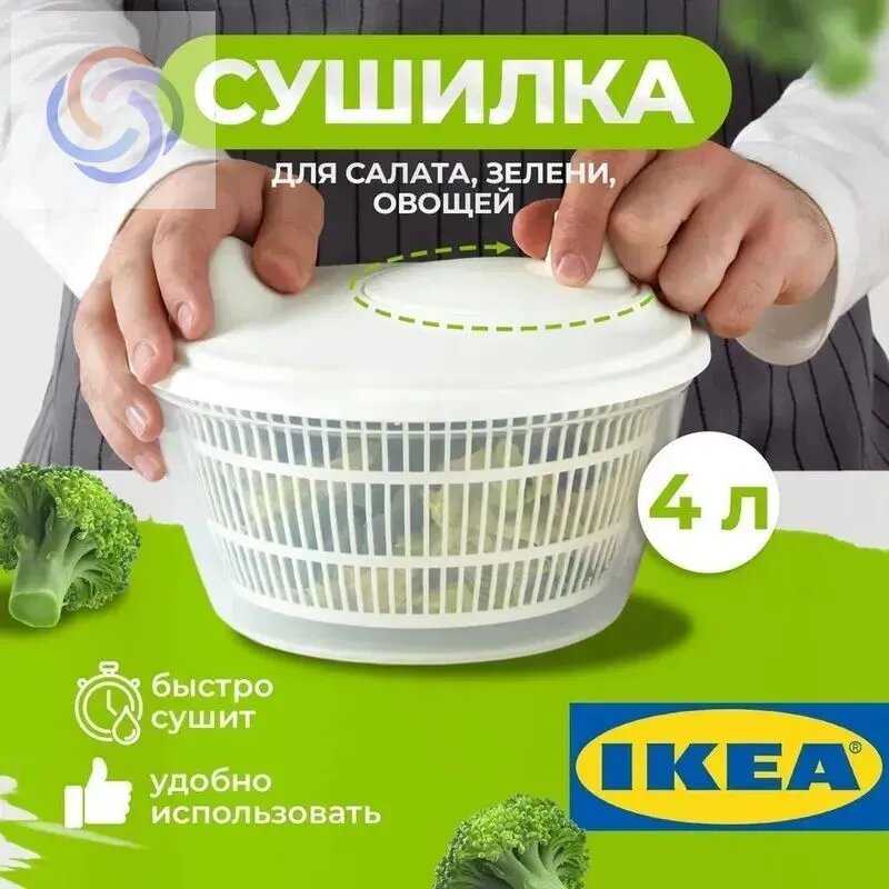 Сушилка для салата, зелени IKEA UPPFYLLD, 1 ярус, 4 л, белая/светло-зеленая