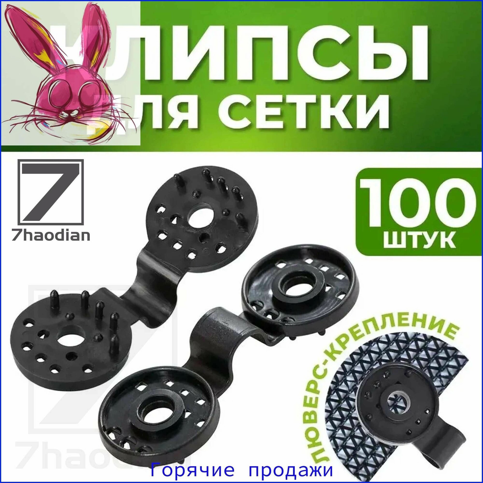 Пластиковый зажим для ткани от солнца, черный зажим, фиксатор для уличной сетки от птиц, садовые инструменты 850 х 320мм, Пластик, 100 штTOTO