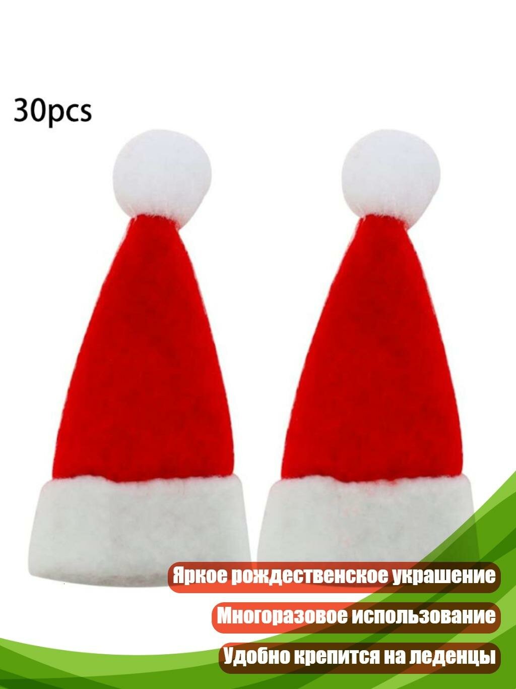 Мини-шапка Санта-Клауса для фото