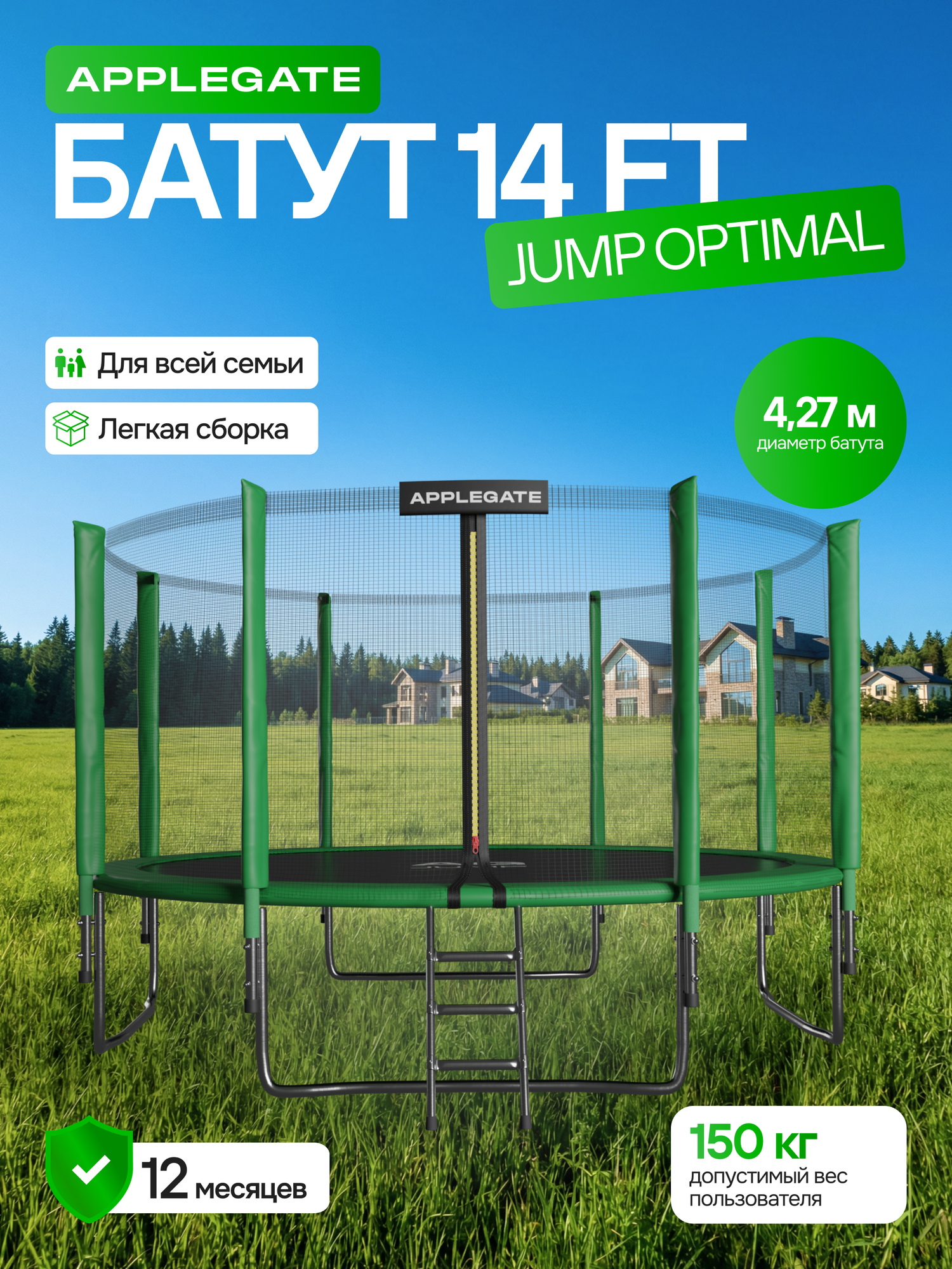 Батут AppleGate, уличный детский батут с защитной сеткой большой каркасный зеленый с лестницей 14 FT / 427 см