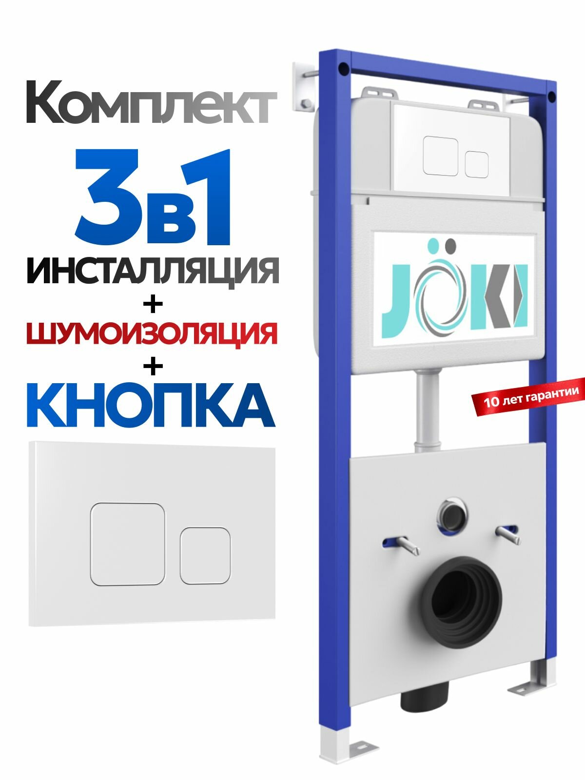 Комплект: Инсталляция JK01150 + Кнопка JK021531WM белый, матовый