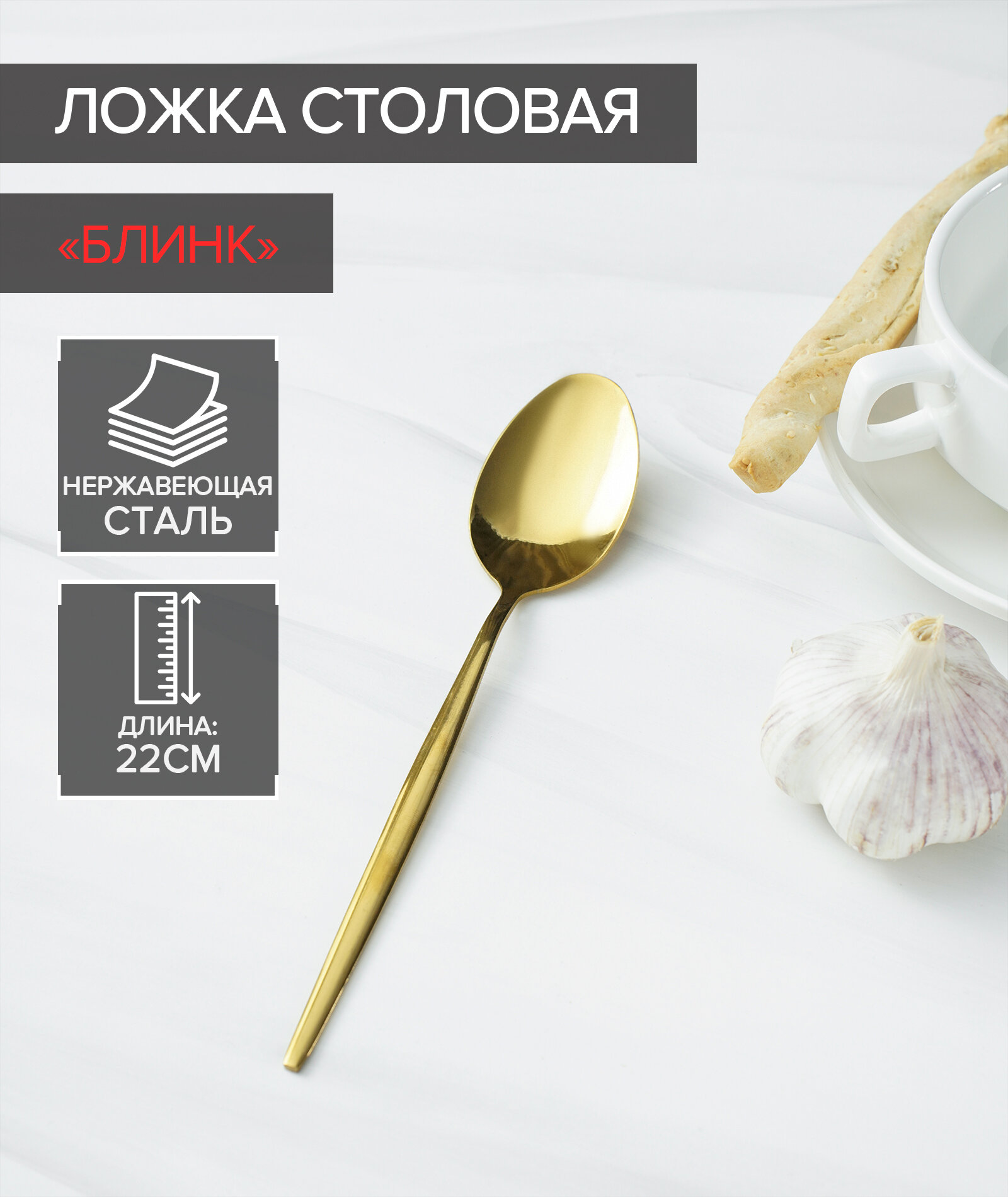 Ложка столовая из нержавеющей стали Magistro «Блинк», 22×4 см, на подвесе, цвет золотой