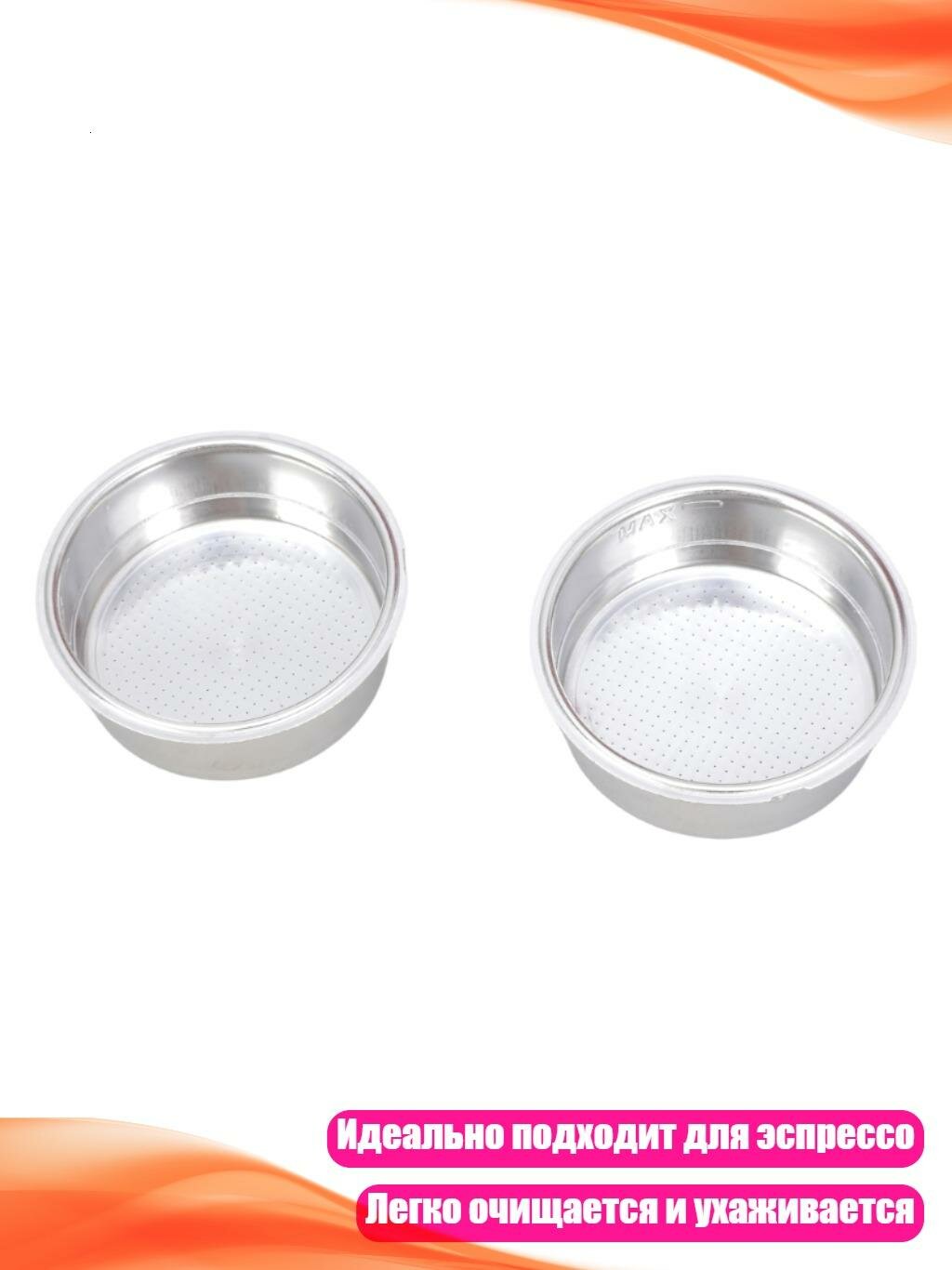 Сетчатый фильтр для эспрессо, 51 мм, 2 шт.