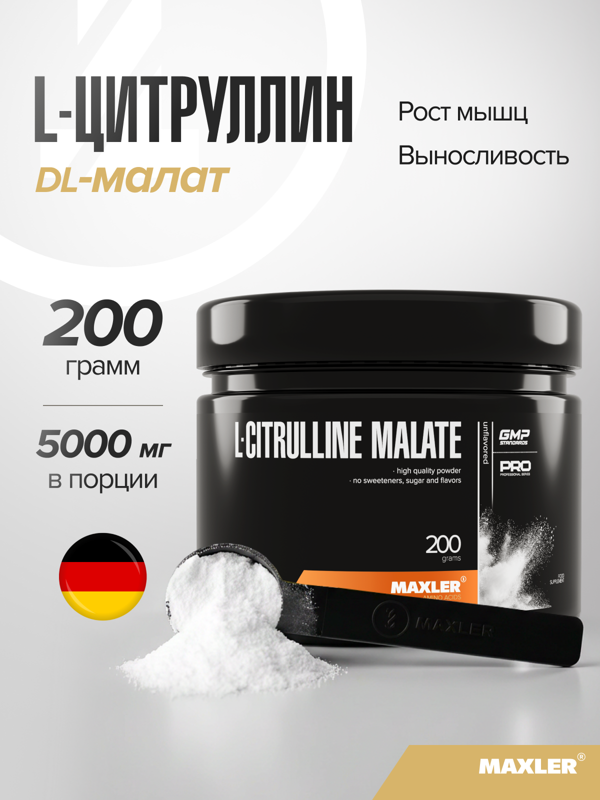 Л-цитруллин малат аминокислота Maxler для роста мышц, порошок, 200 гр