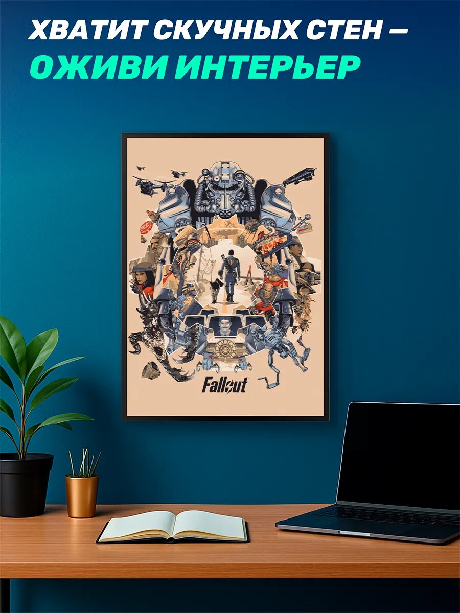 Постер на стену Fallout — фото 1