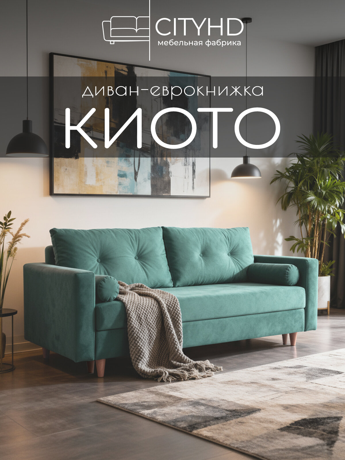 Раскладной диван кровать Киото прямой, механизм еврокнижка, 220х93х85 см, бирюзовый