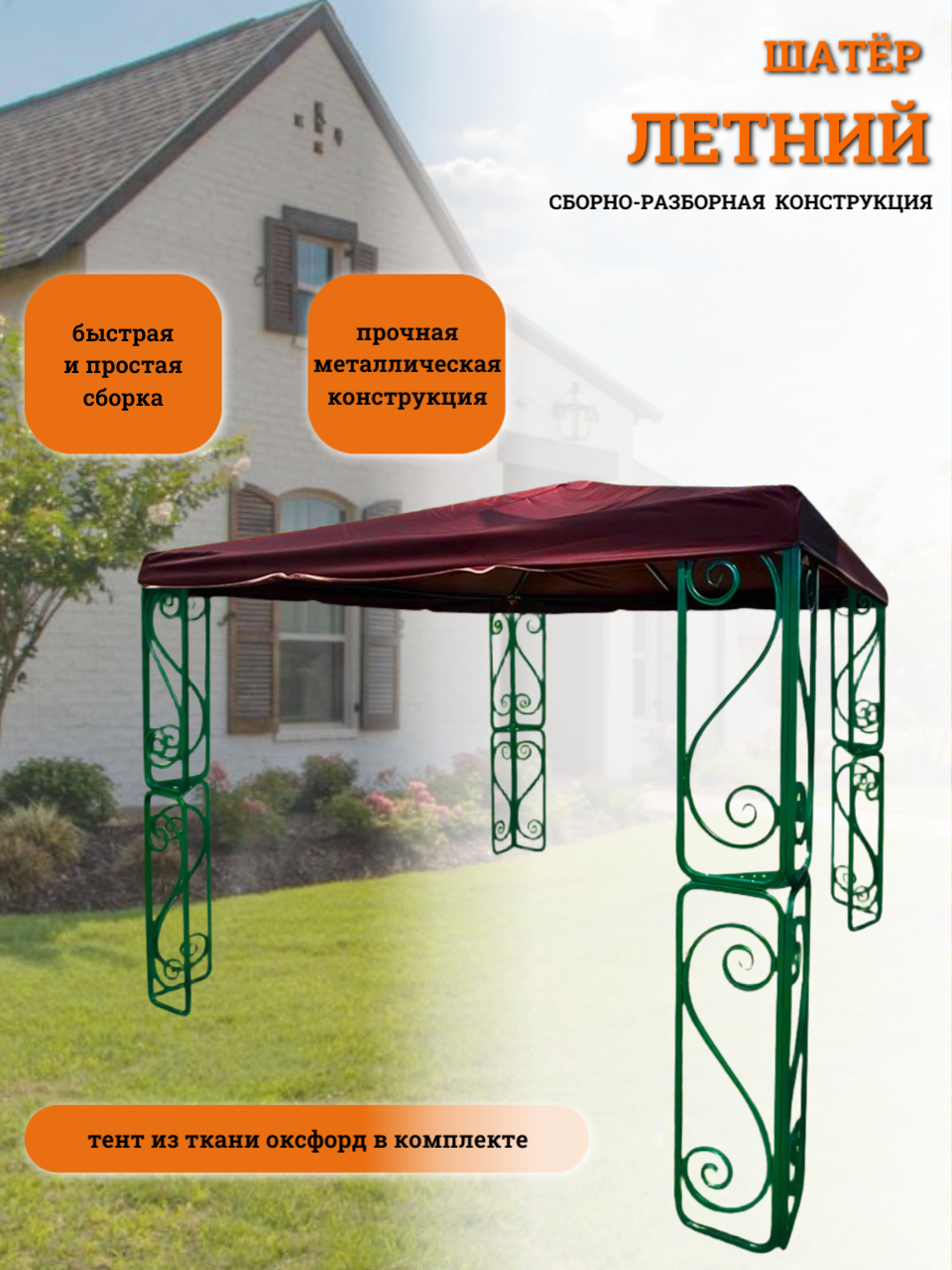 Шатёр летний, цвет-зелёный, для сада, дачного участка, парка