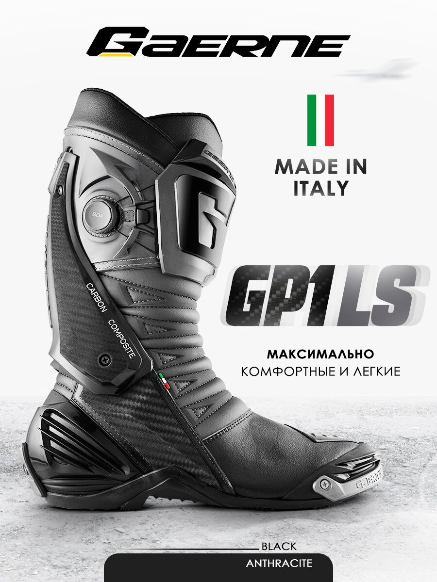 Спортивные мотоботы мужские летние Gaerne GP1 LS чёрные 2460-007 - 46 EUR / 45 RU