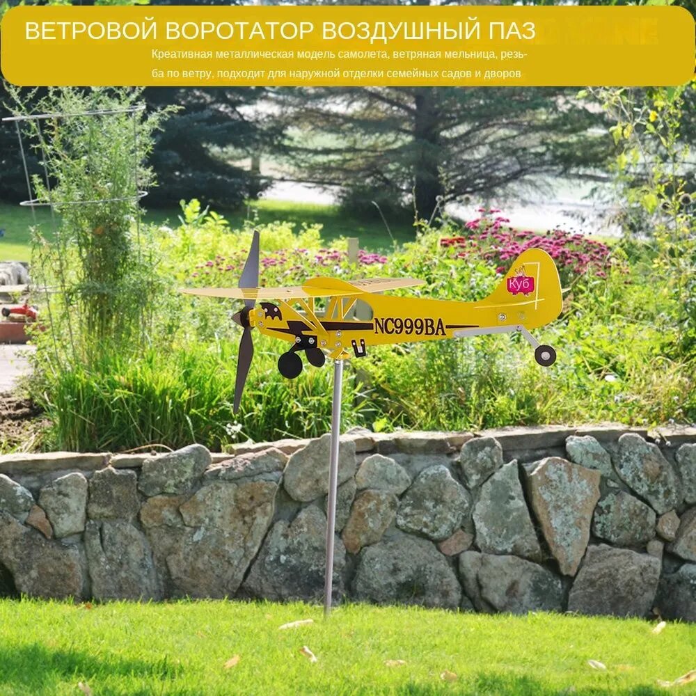 Milochic Садовое пугало в форме самолёта, металлическое желтое, для наружного пространства — фото 1
