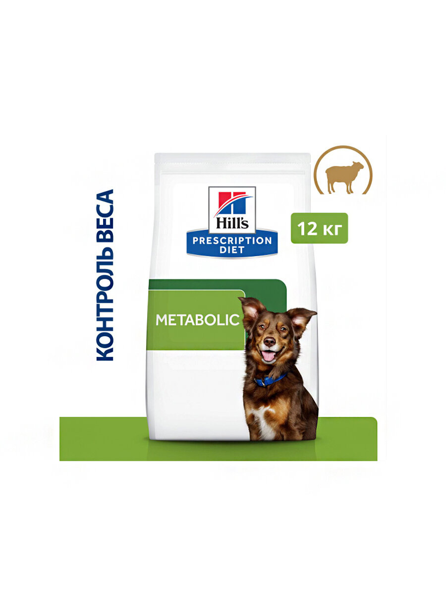 Сухой корм для собак Hill's Prescription Diet Metabolic для снижения и контроля веса, ягненок и рис 12 кг