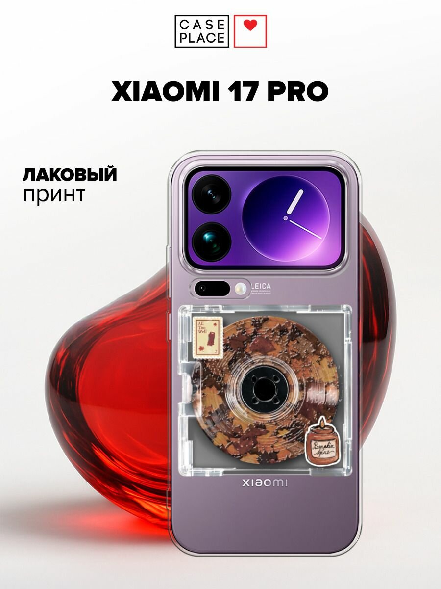 Чехол на Xiaomi 17 Pro / Сяоми 17 Про с принтом Осенний диск