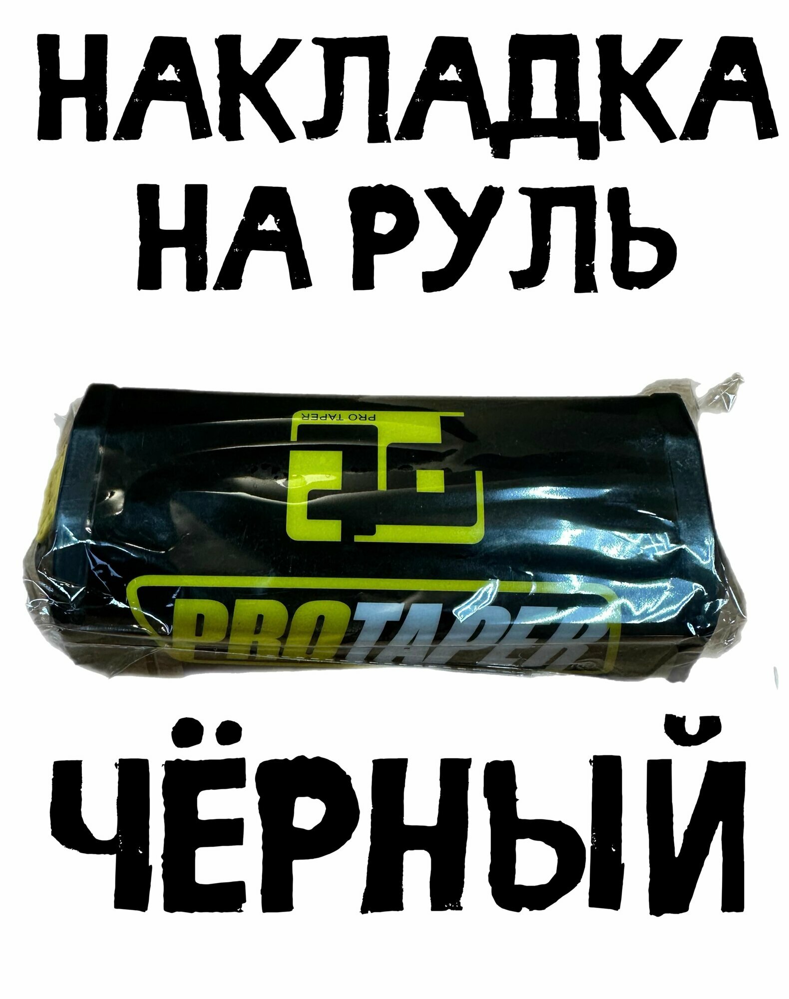 Накладка защитная на руль мото черная