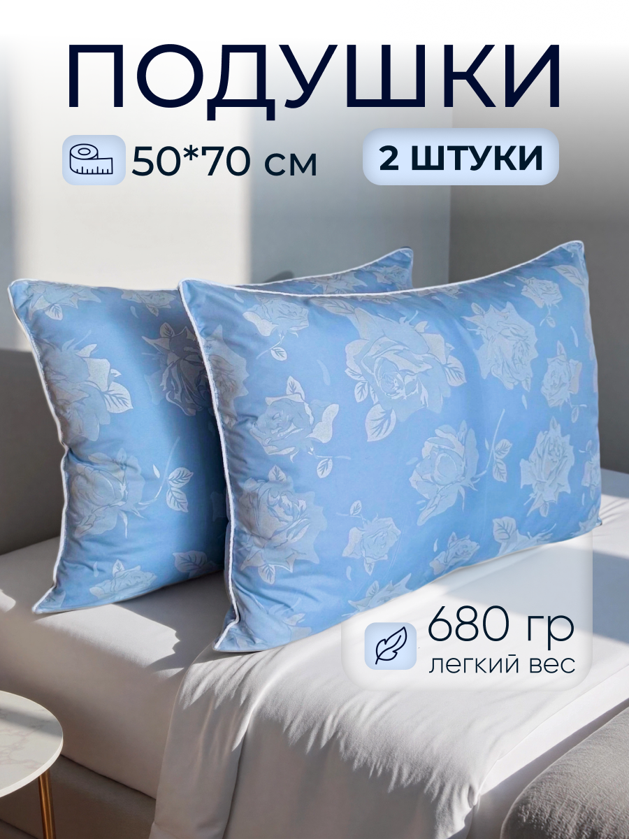 Комплект подушек Мягкие подушечки, для сна, 50x70 см, 2шт, голубая