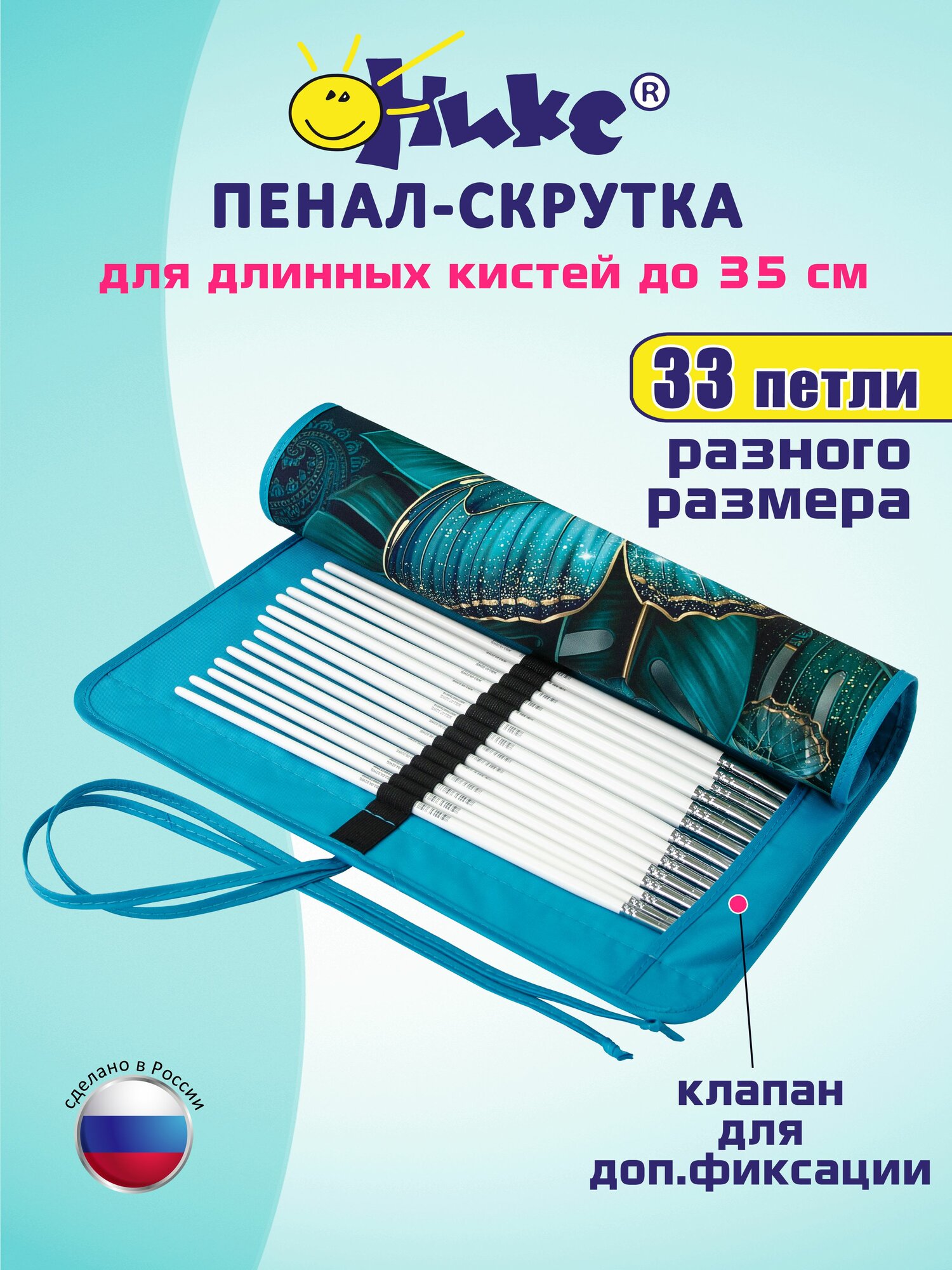 Пенал-скрутка оникс Бабочка бирюзовая для длинных кистей (без наполнения), полиэстер