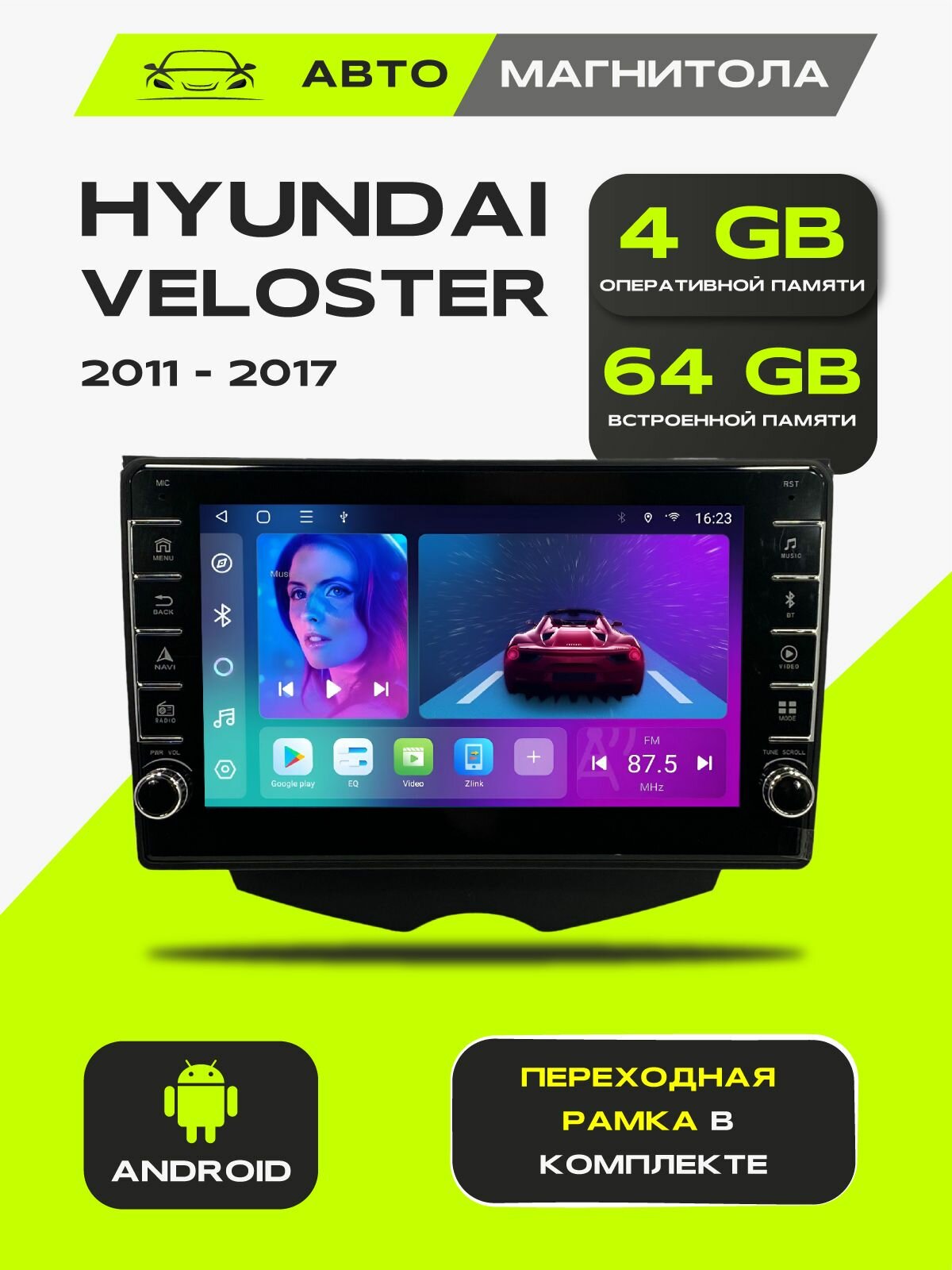 Андроид магнитола Hyundai Veloster 2011-2017, 4/64GB, Хендай Велостер + Переходная рамка