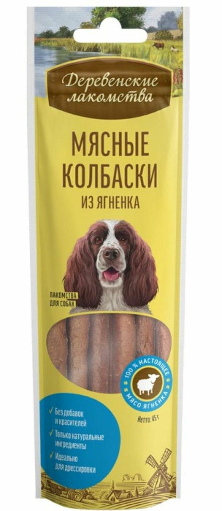 Деревенские лакомства для собак Мясные колбаски из ягненка 7шт*45г (10 штук)