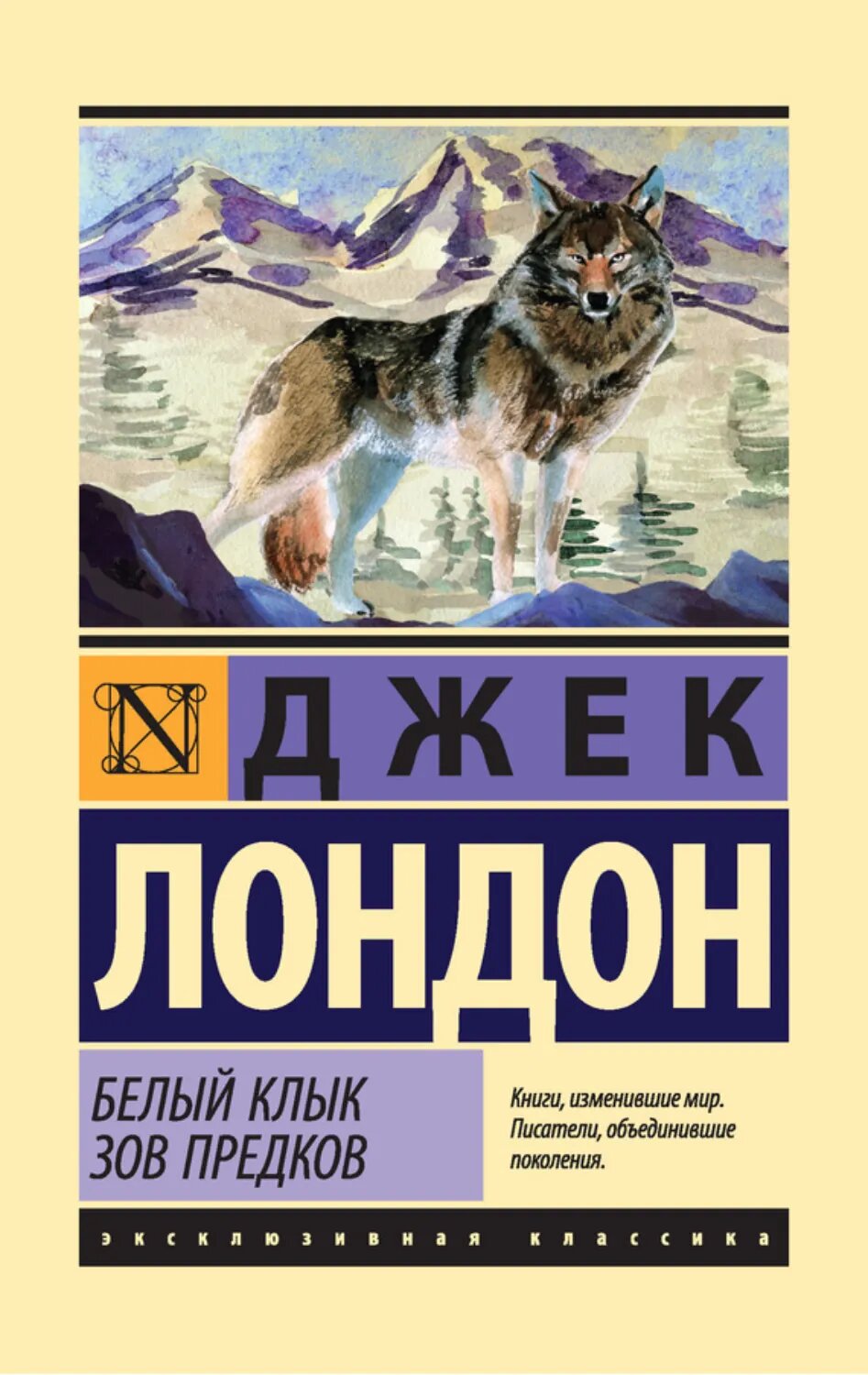 Белый Клык. Зов предков (сборник) [Цифровая книга]